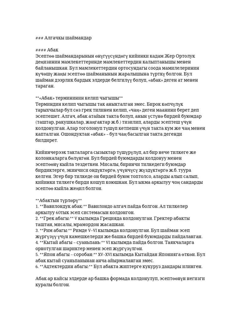 Part 2 Early Instruments | PDF