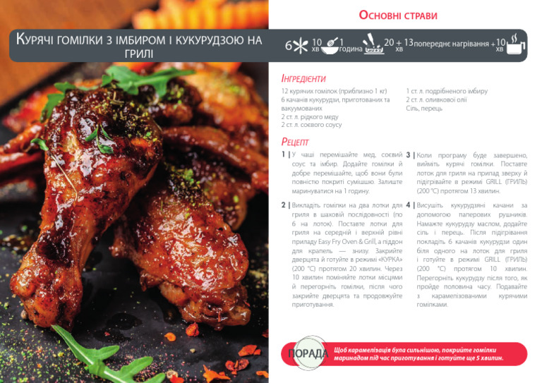 Kniga Receptov Tefal-19 | PDF