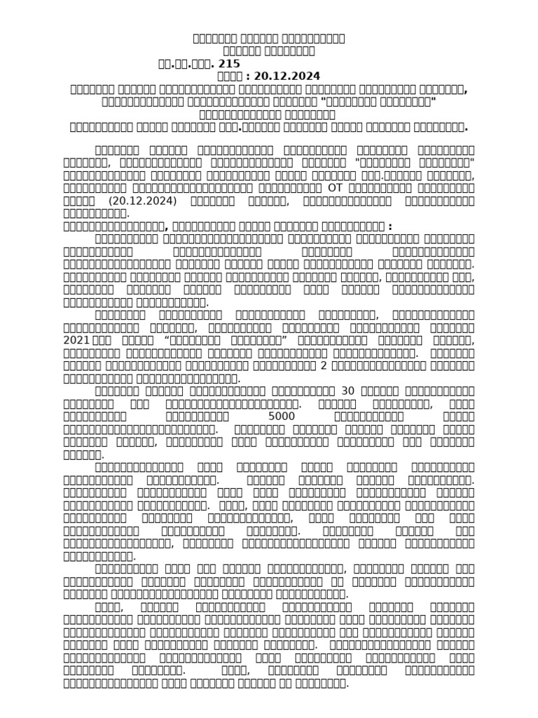 PR-215-Hon'Ble Mayor-Meendum Manjappai Awareness Camp-Press Release | PDF
