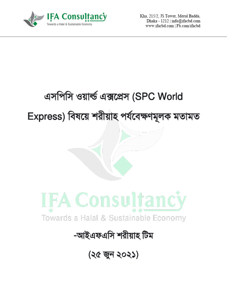 SPC World Express Shariah Opinion - IFA Consultancy - 25jun2021 | PDF