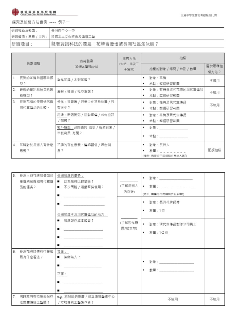 Research Method & Sampling Examples X 2 (For Students) 2 | PDF
