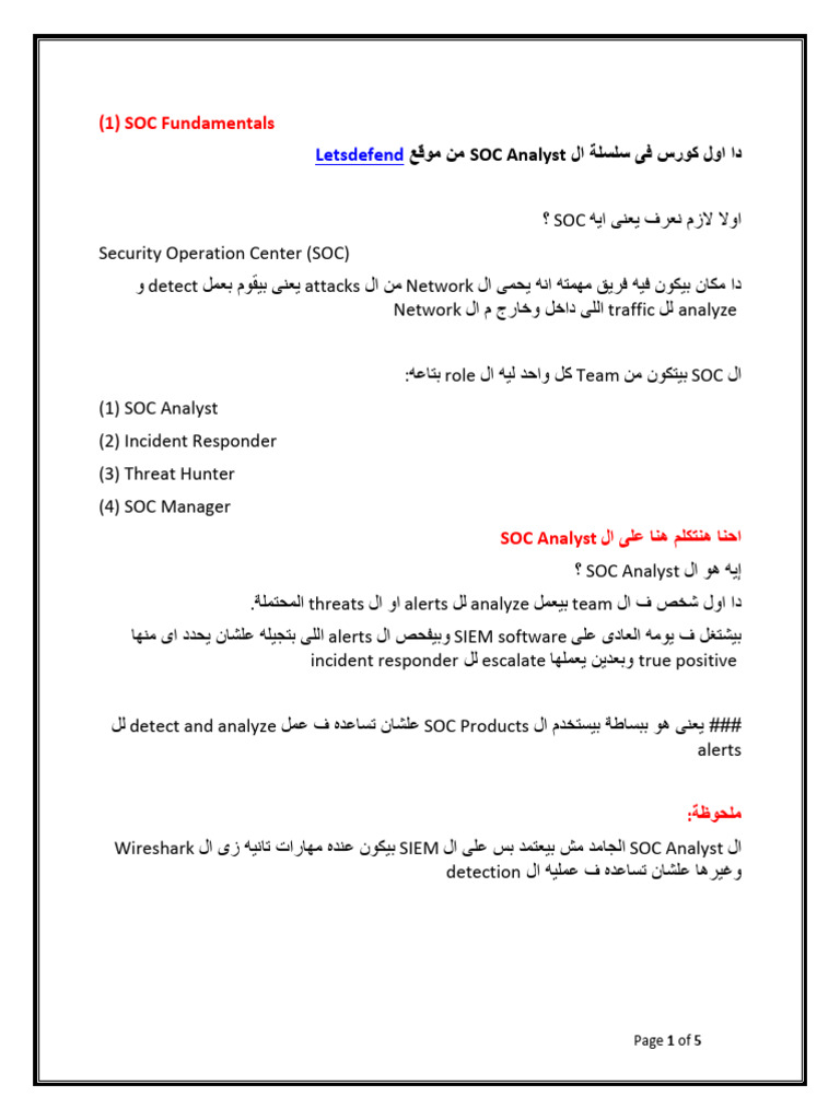 SOC Fundamentals 1 | PDF