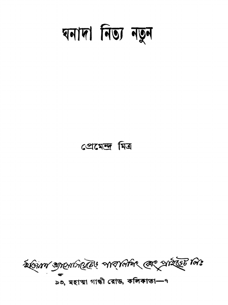 Ghanada Nitya by Premendra Mitra | PDF