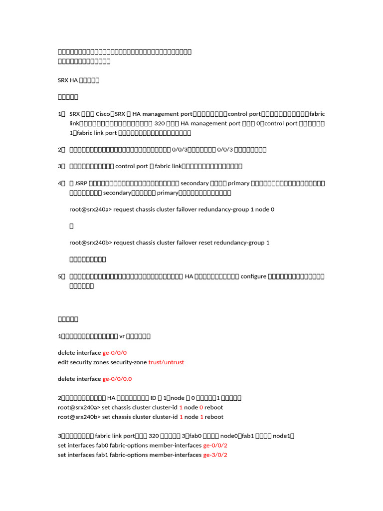 SRX320 Configuration Note | PDF