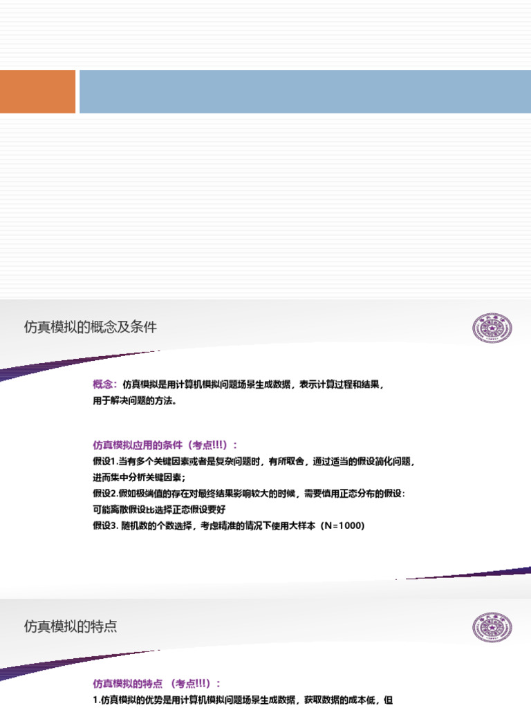 CH5 Simulation Modeling | PDF