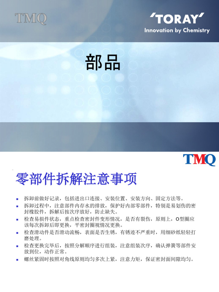 TQS-88 部品分解 | PDF