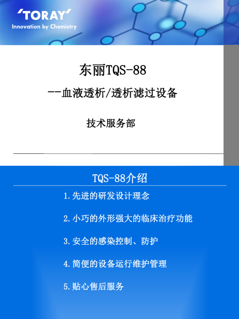 TQS-88 介绍 | PDF