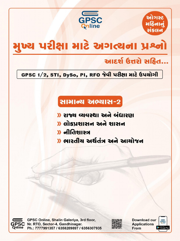 GS 2 (August Month Compilation) by GPSC Online | PDF