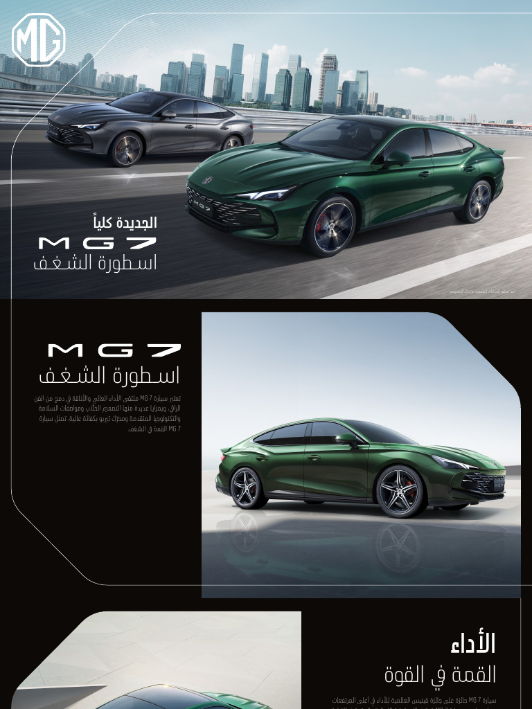 MG 7 Brochure Arabic v1.7 | PDF