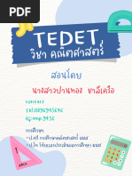 TEDET คณิต 2567 | PDF
