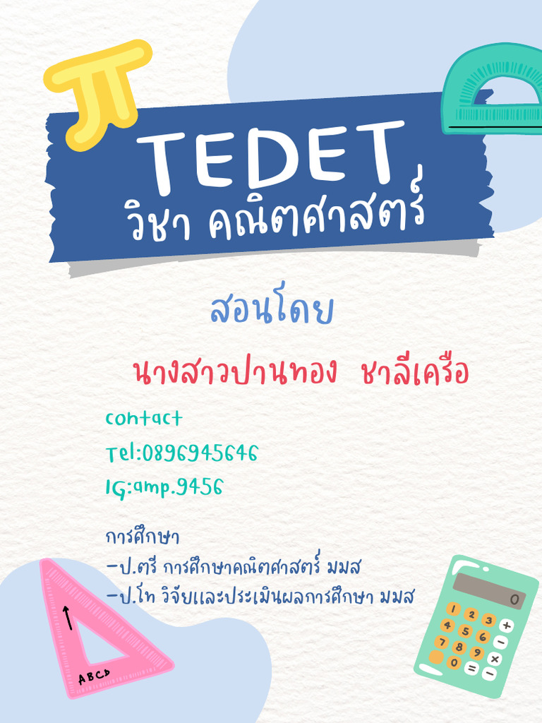 ติว TEDET 2566 | PDF