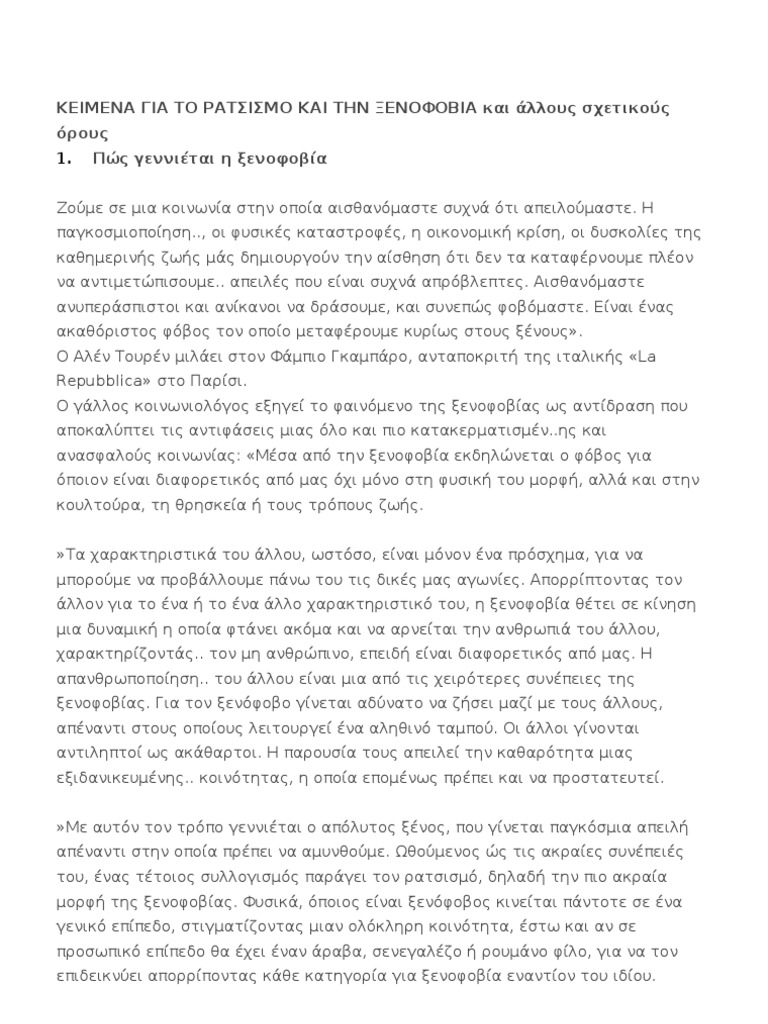 ΚΕΙΜΕΝΑ ΓΙΑ ΤΟ ΡΑΤΣΙΣΜΟ ΚΑΙ ΤΗΝ ΞΕΝΟΦΟΒΙΑ | PDF