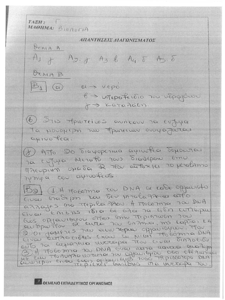 ΑΠΑΝΤΗΣΕΙΣ ΒΙΟΛΟΓΙΑΣ Γ΄ ΛΥΚΕΙΟΥ | PDF