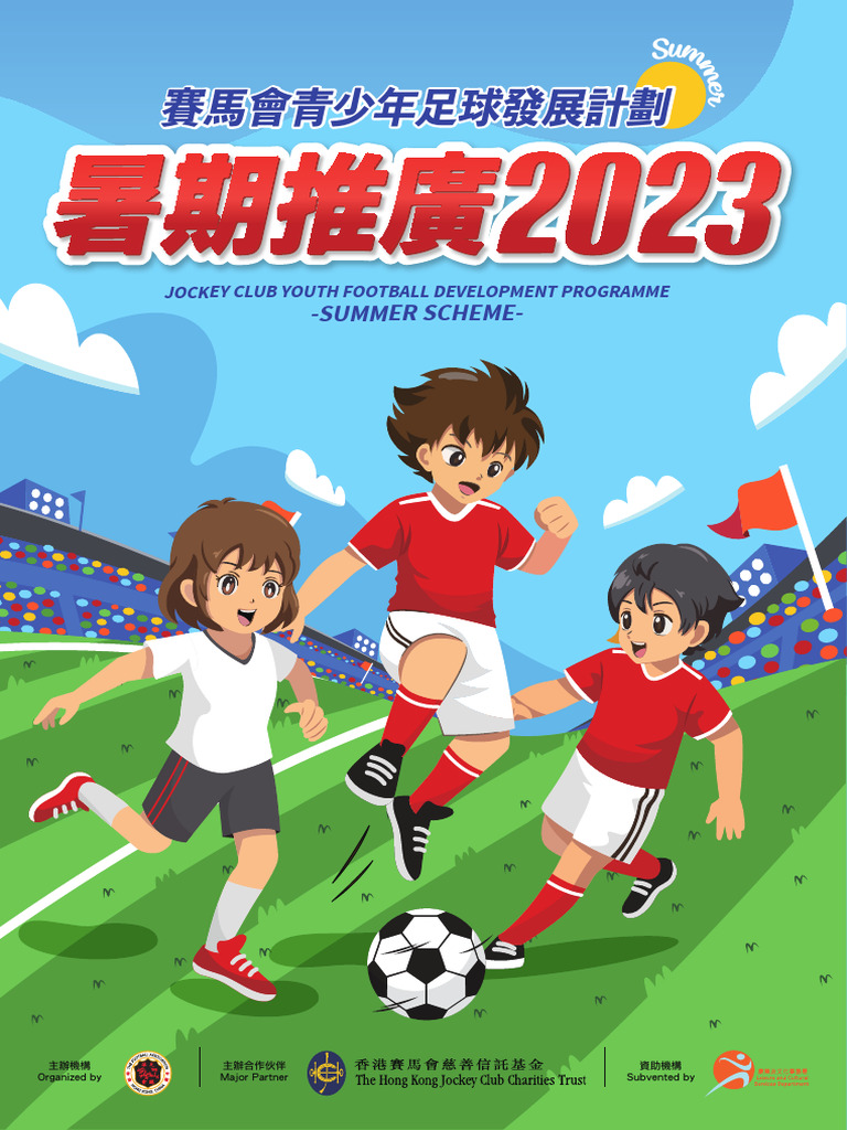 1521296861-HKFA-Summer Scheme Leaflet Chi - v5 - 0525 | PDF