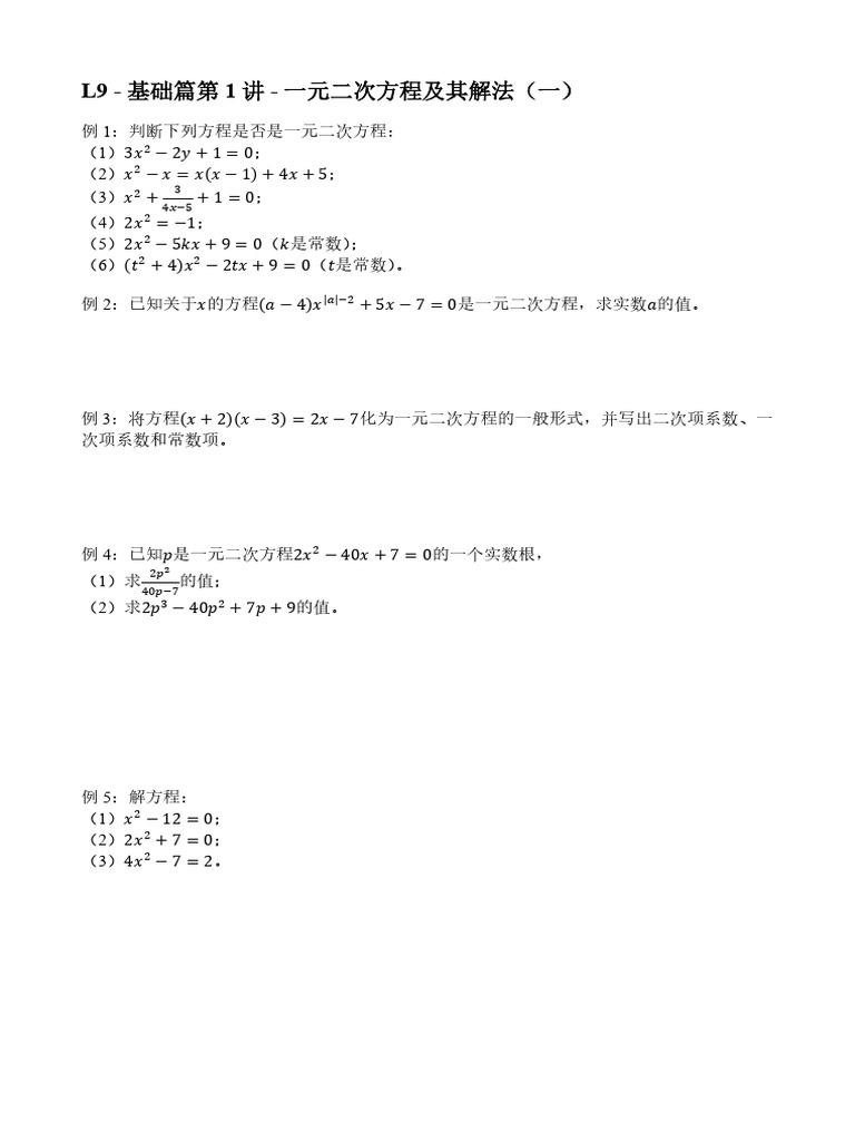 L9 基础篇1-10 例题 | PDF