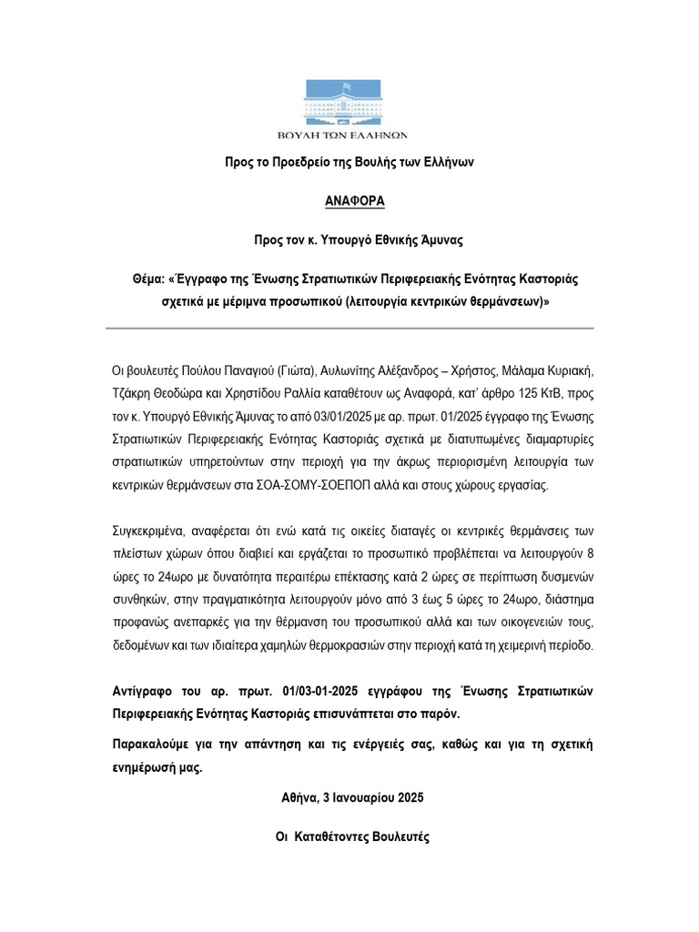 ΑΝΑΦΟΡΑ Ε.Σ.ΠΕ.Ε.ΚΑΣ | PDF