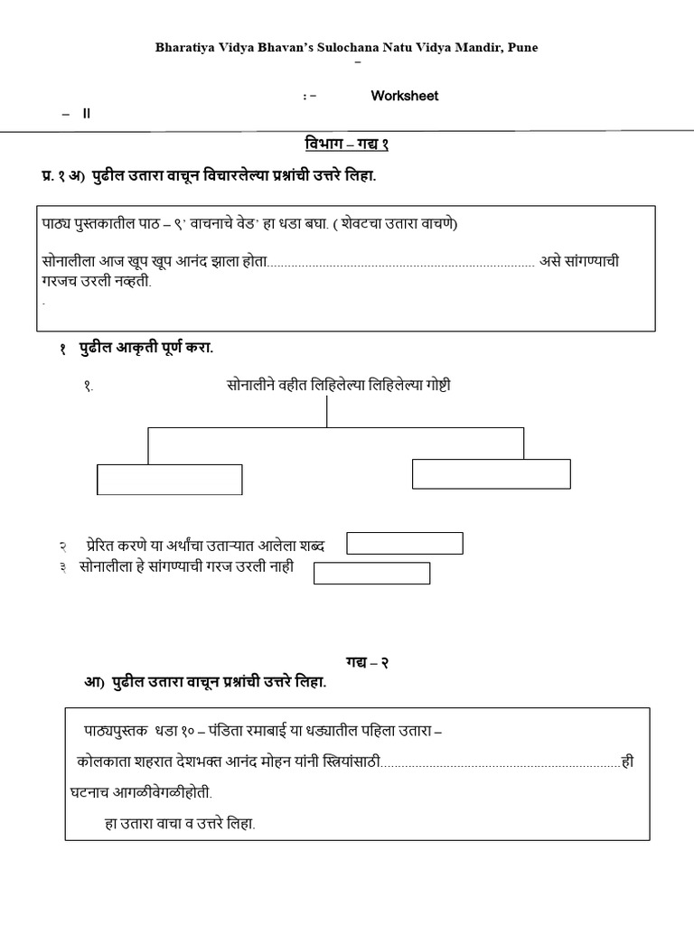 Std. 7 Marathi Practice Worksheet Jan 2025 | PDF