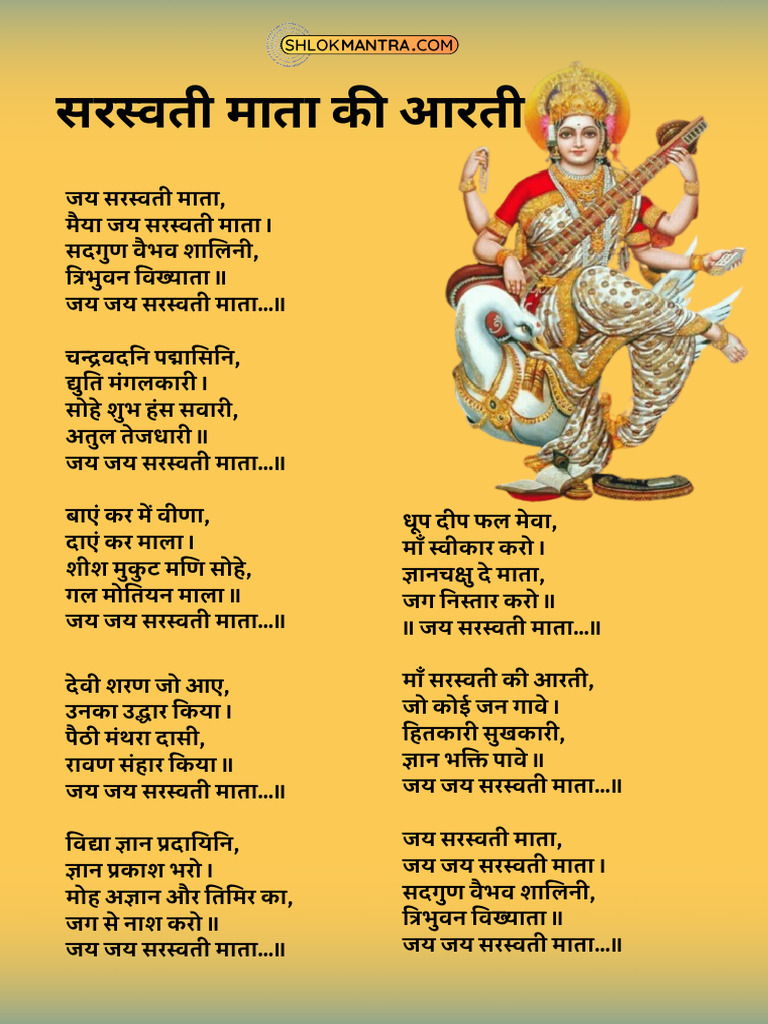 Saraswati Mata Ki Aarti - सरस्वती माता की आरती | PDF