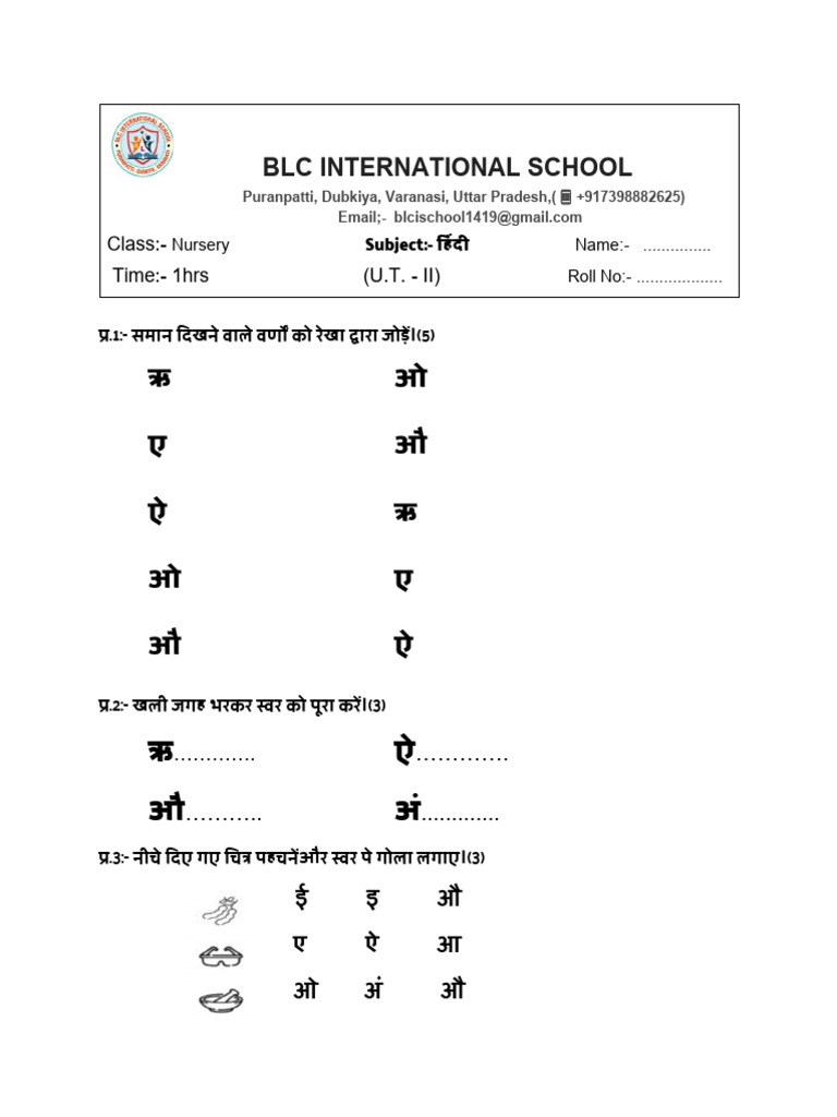 BLC INTERNATIONAL SCHOOL हिंदी | PDF