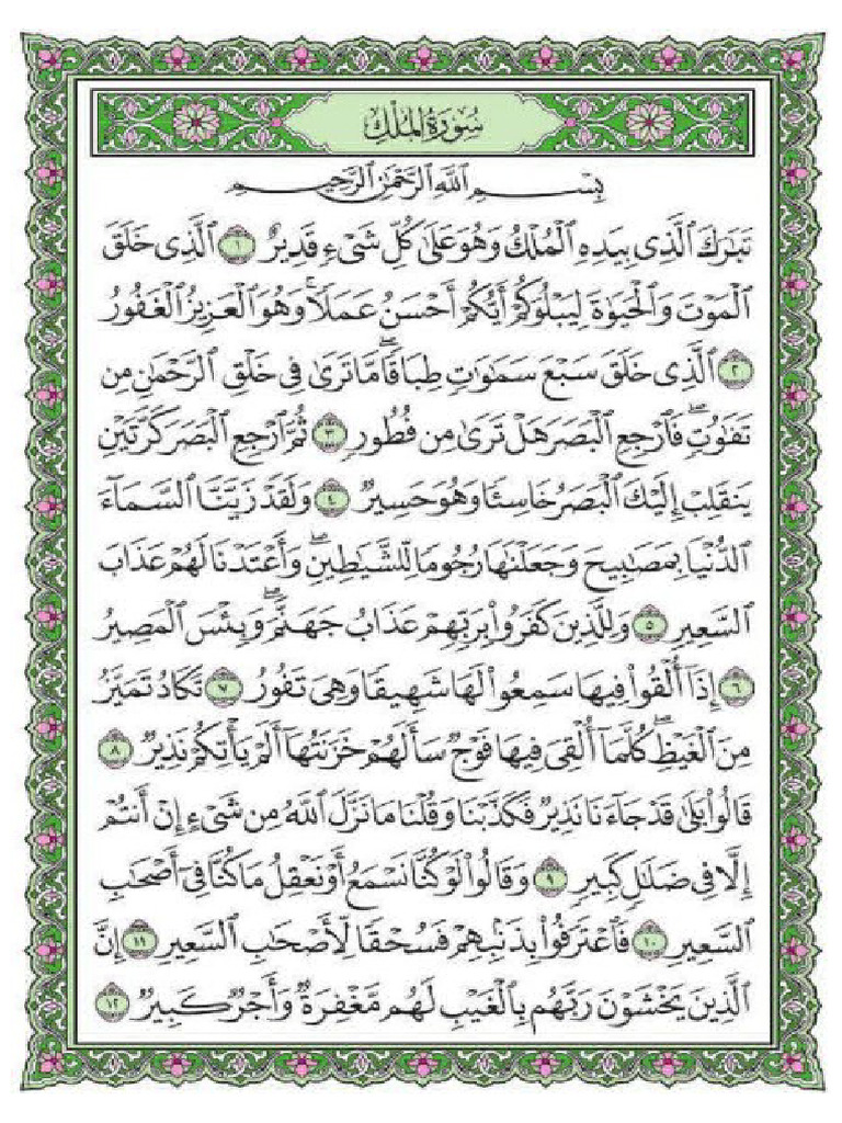 Surah Al mULK Full | PDF
