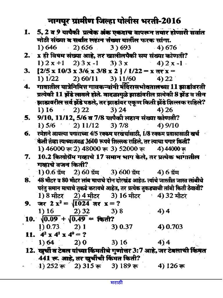 Nagpur Police Bharti 2016 Exam Paper Set Answer Key | PDF