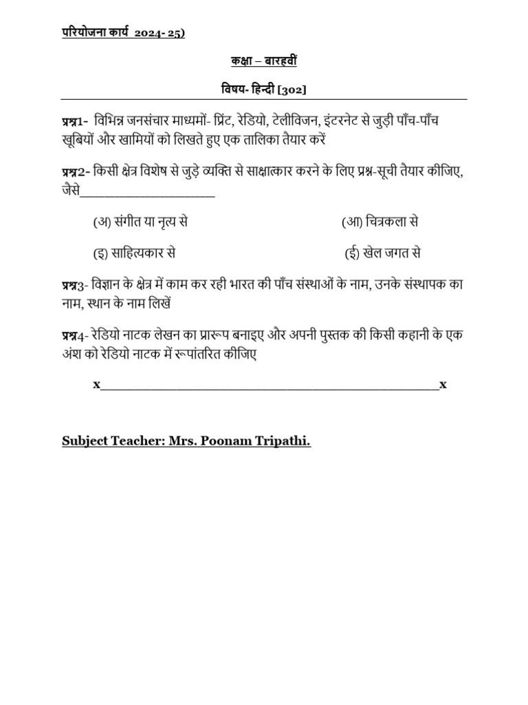 Hindi Project 12 2024-2025 | PDF