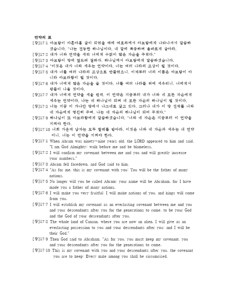 창세기 (Genesis) 17 | PDF