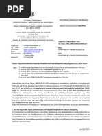 Έντυπο 18 - Απόδειξη Είσπραξης-2 | PDF
