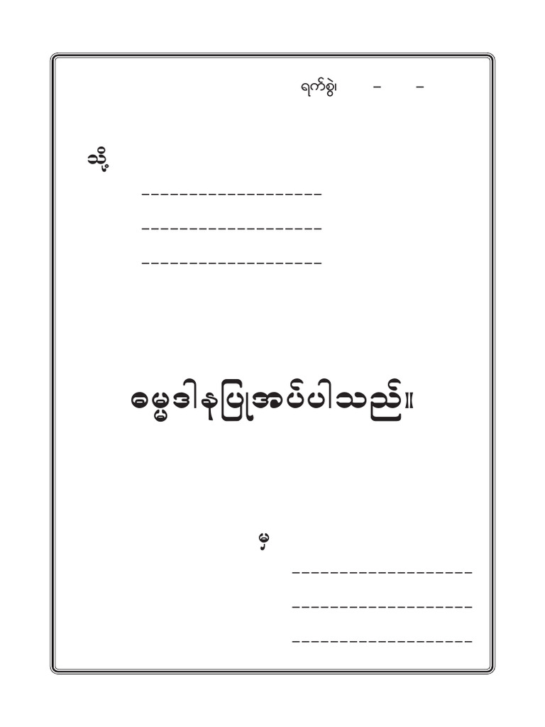 15-Mangala Sutta A4 (Complated) | PDF