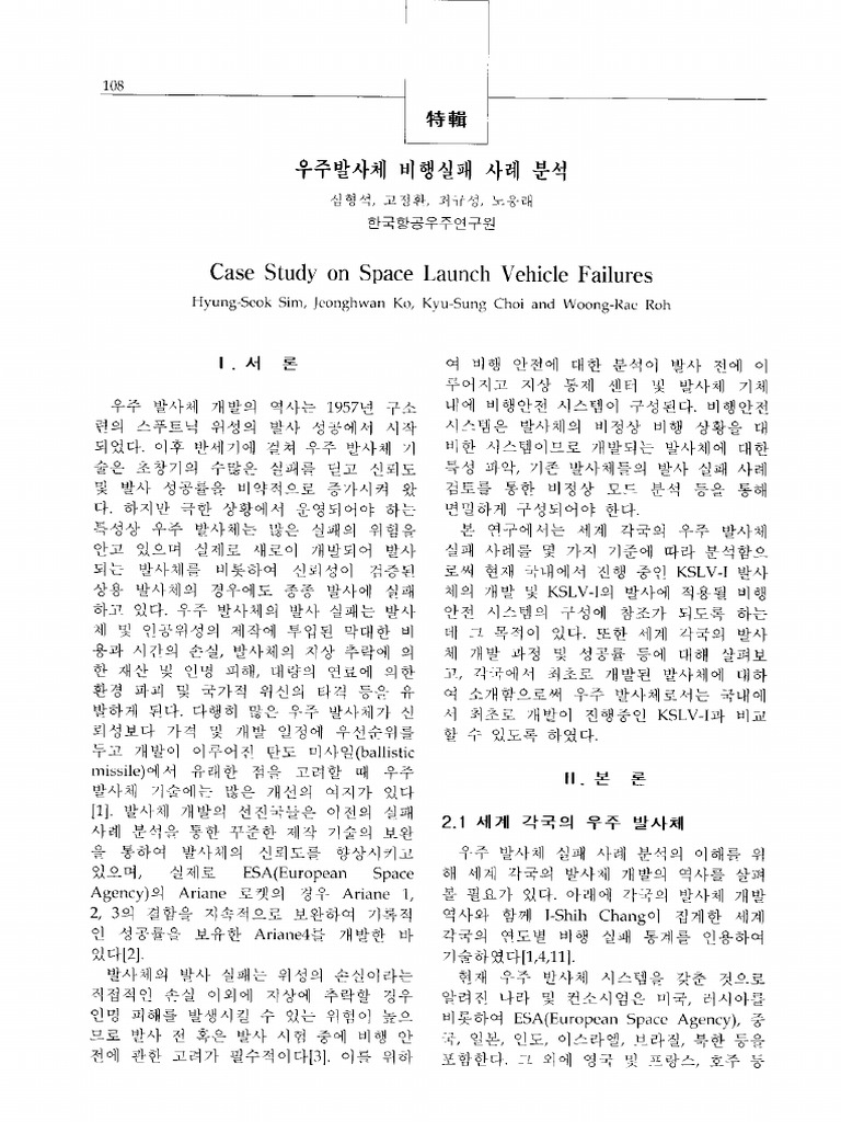 Case Study On Space Launch Vehicle Failures | PDF