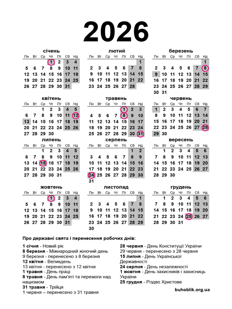 2026 Calendar 001 Ukr | PDF