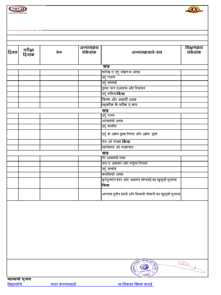 BA Urdu Time Table | PDF
