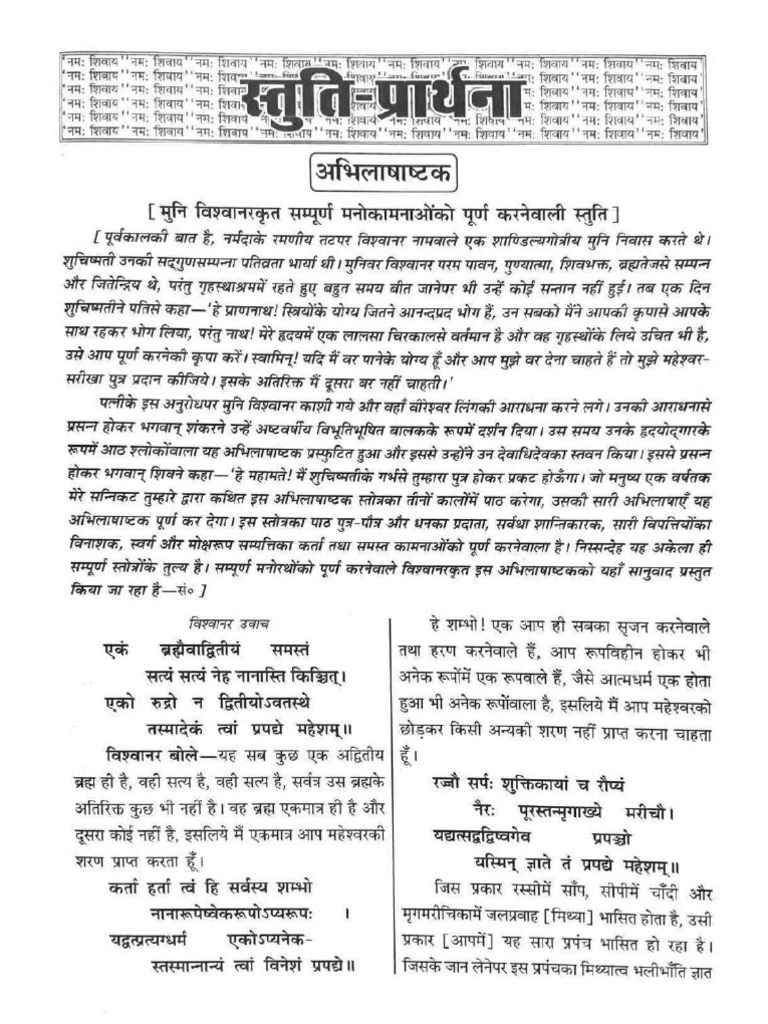 Abhilasha Ashtakam | PDF