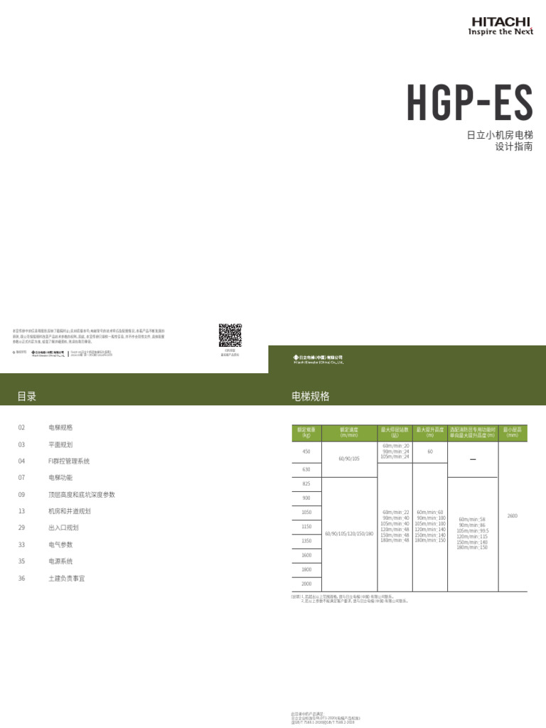 HGP-ES (设计指南) 202403 | PDF