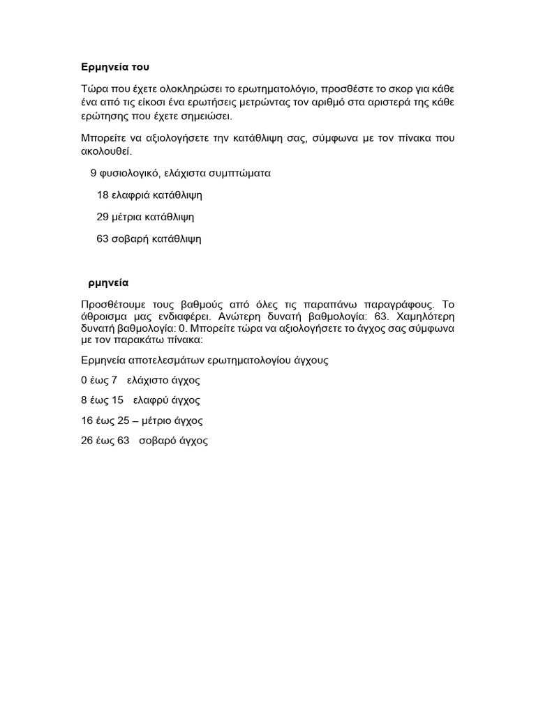 Ερμηνεία Bdi & Bai | PDF