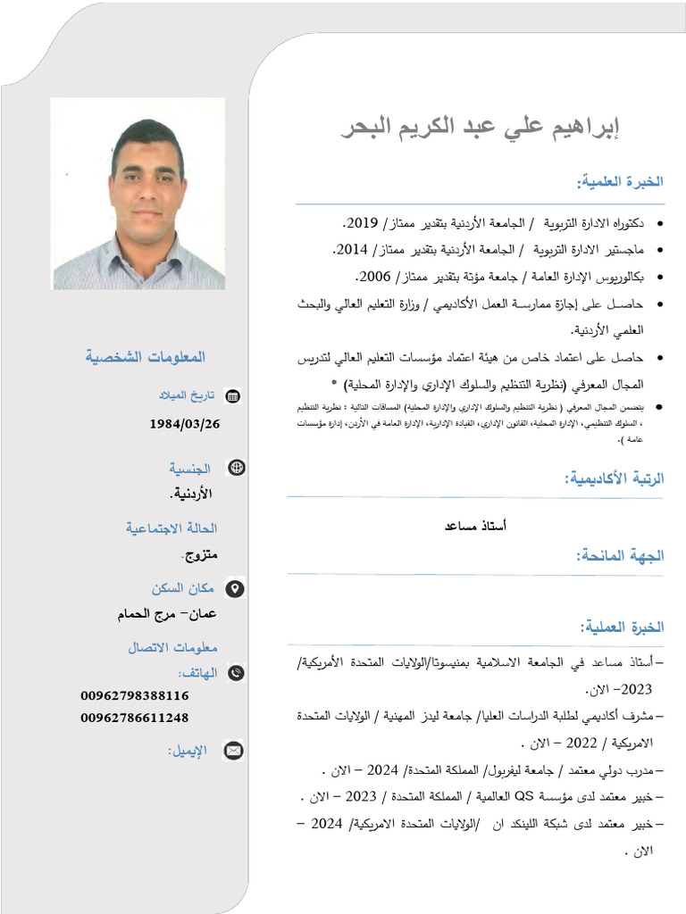 CV (Arabic) | PDF