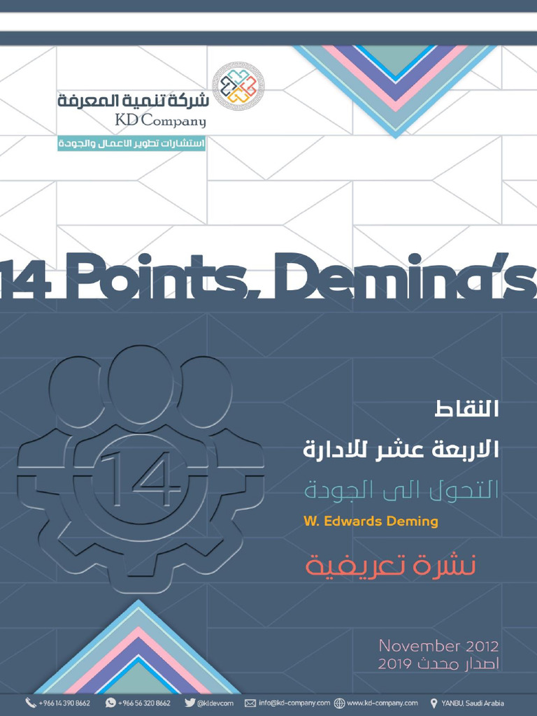 14 Points - Deming | PDF