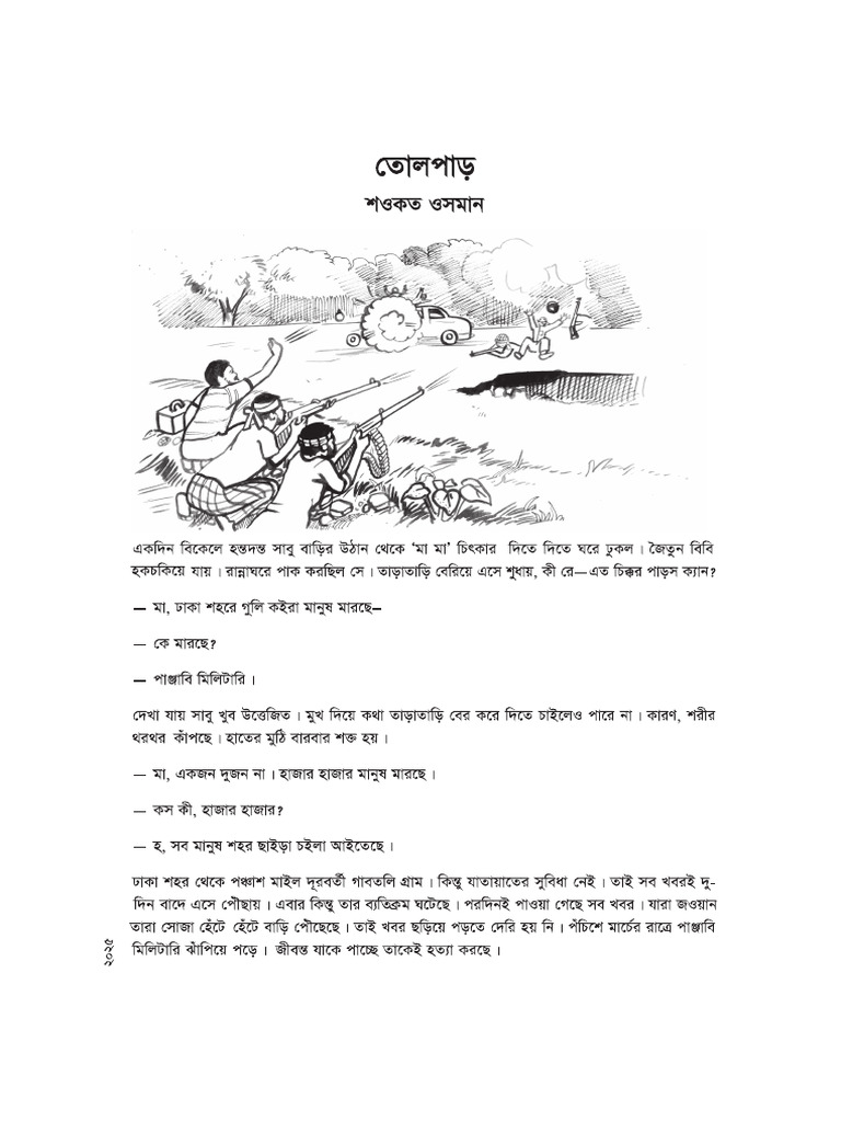 Class-6 Bangla Split 004 | PDF