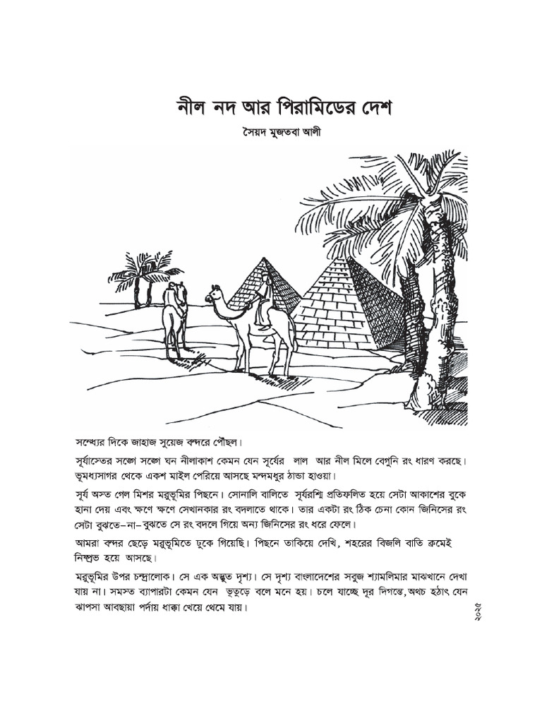 Class-6 Bangla Split 003 | PDF