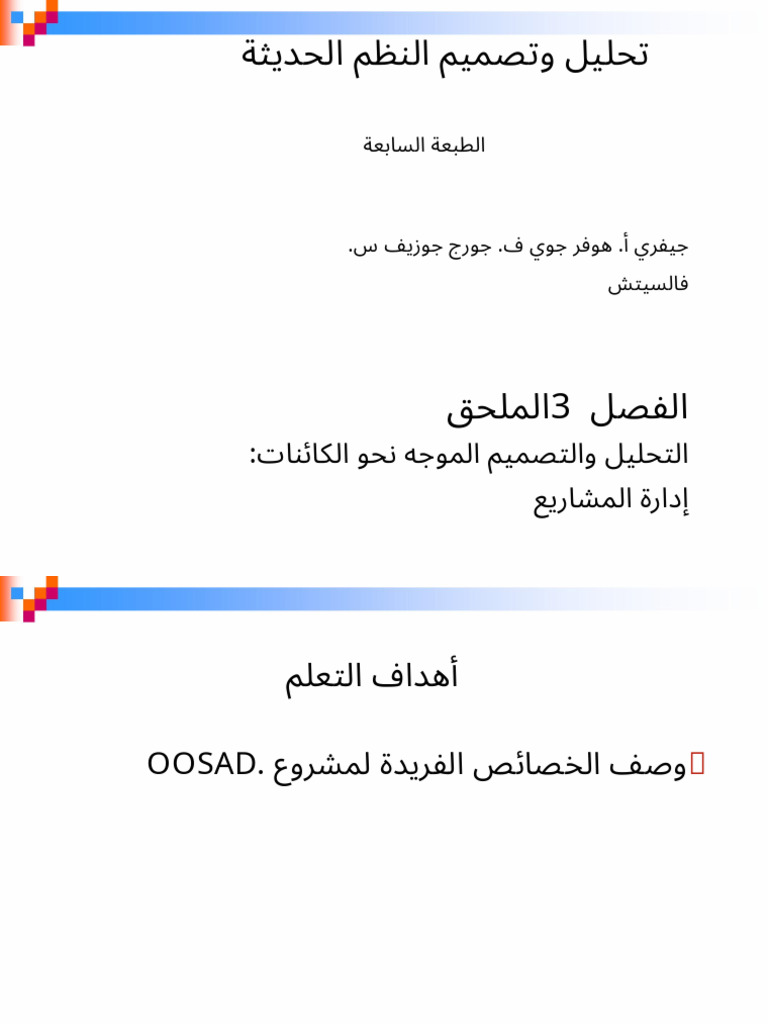 Ch3 Part2 System Analysis (1) | PDF