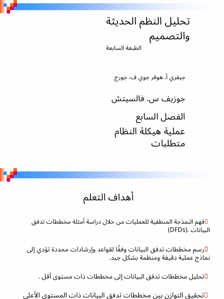 Ch7 System Analysis | PDF