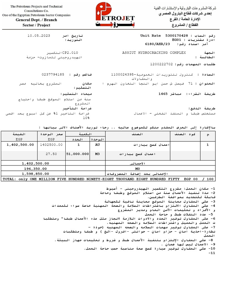Assiut Hydrocracking Supply Order | PDF | Internal Medicine | Medical Diagnosis