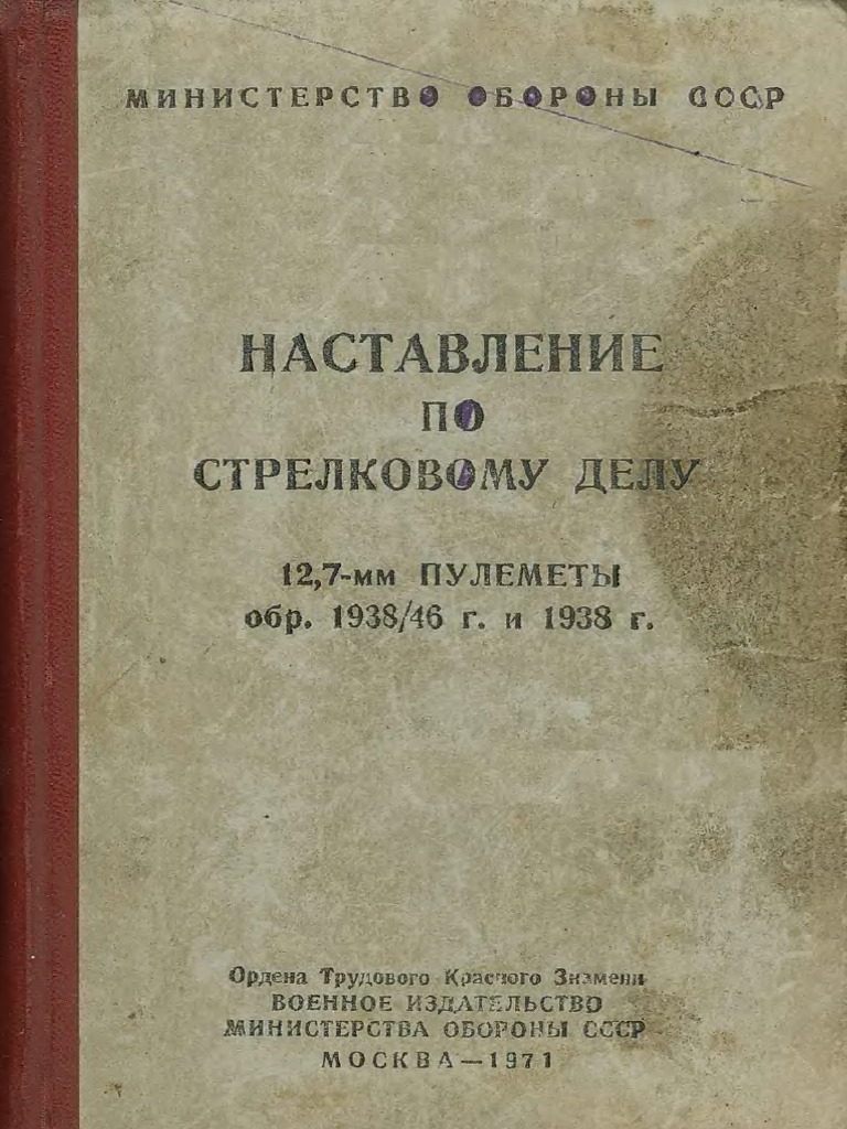 Nastavlenie_po_strelkovomu_delu_12,7-mm_pulemety_obr._1938.46_g._i_1938_g_(1971) (1) 2 | PDF
