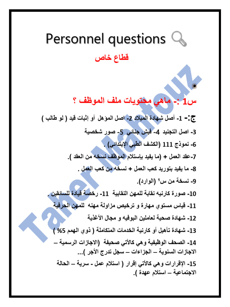 Personnel Questions | PDF