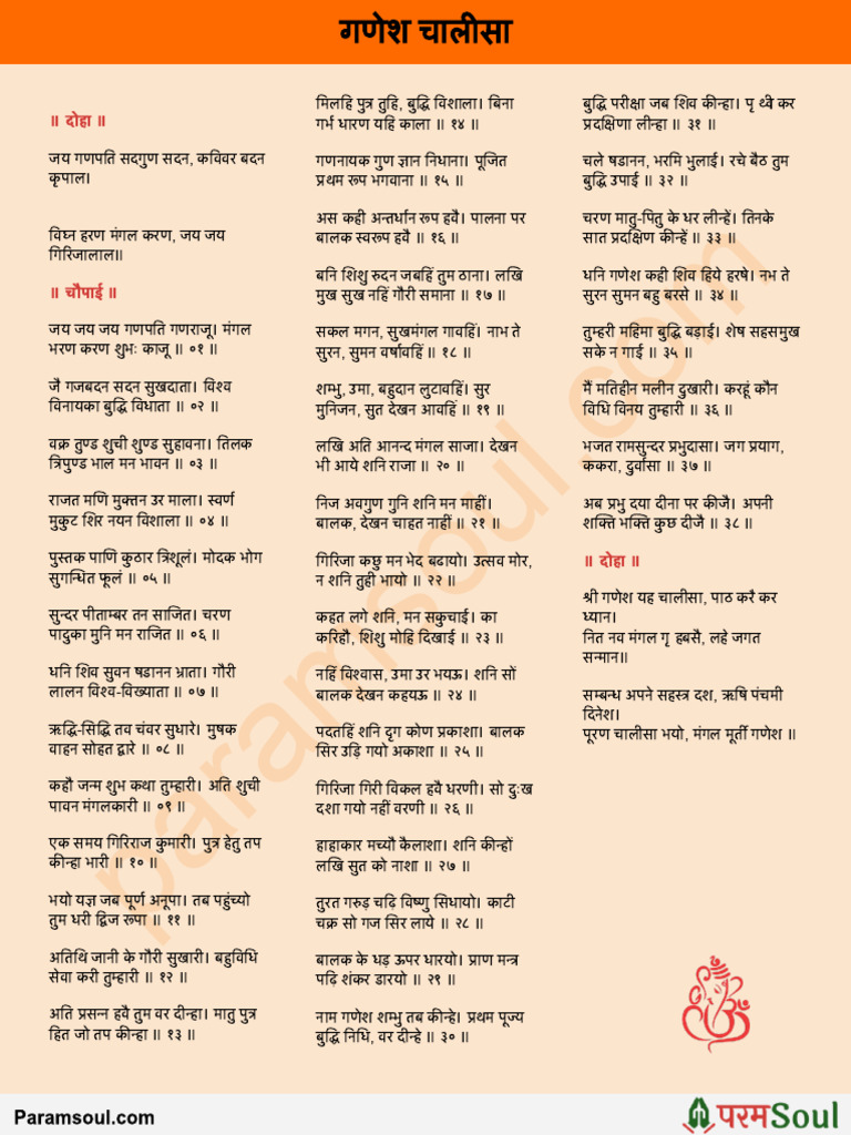 Ganesh Chalisa Hindi Lyrics | PDF