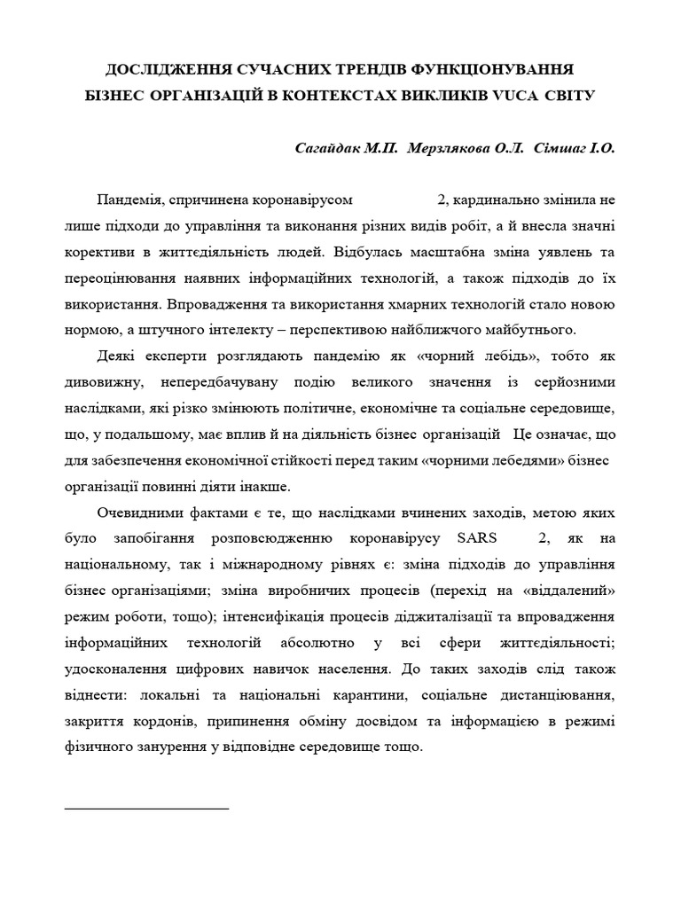 Sahaidak KNEU Merzliakova KBGU Simshah KNEU | PDF