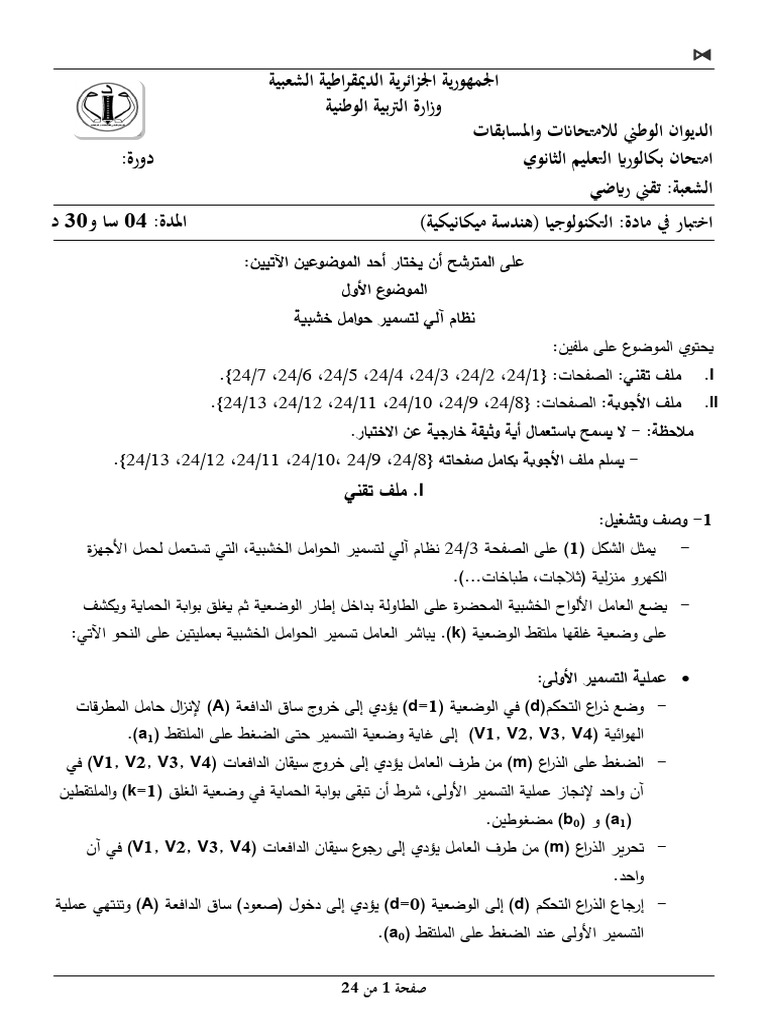 Bac2022 Genie Mecanique MT | PDF