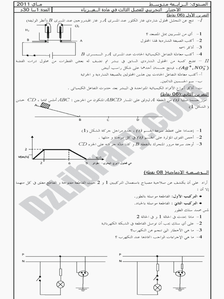 Dzexams 4am Physique t3 20111 413530 | PDF