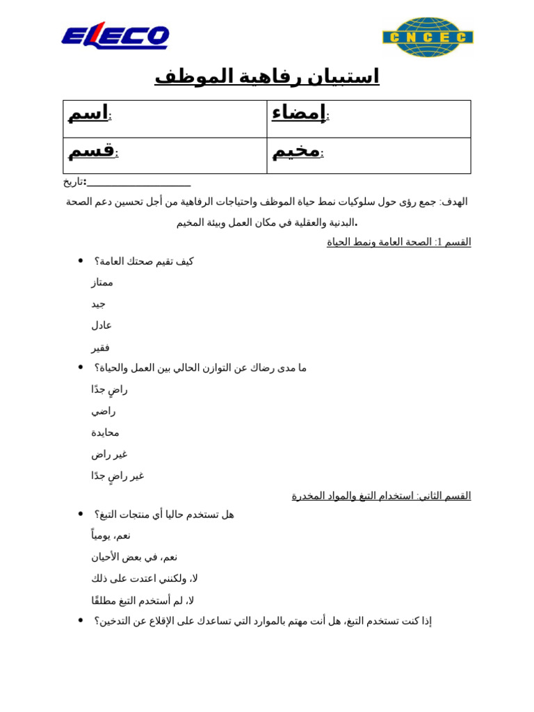 Well-being Survey - Arabic | PDF