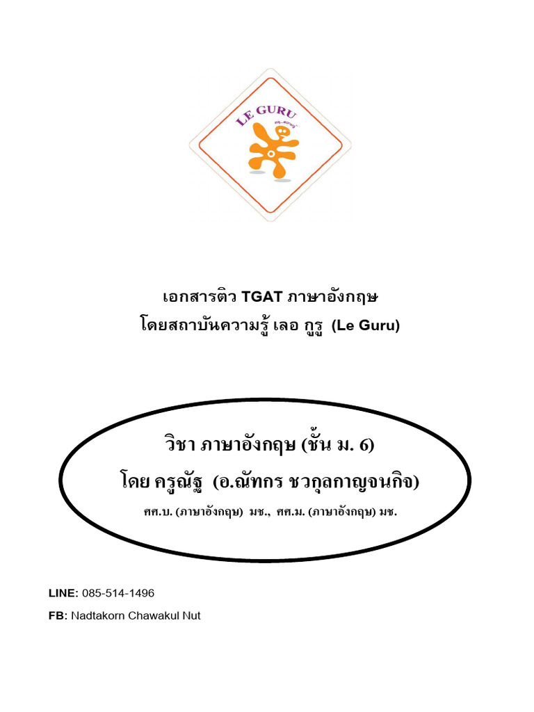 4.TGAT1 การสื่อสารภาษาอังกฤษ | PDF | Salad